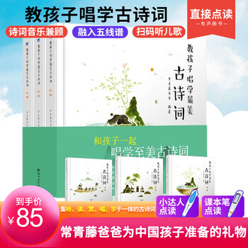常青藤爸爸教孩子唱学美古诗词三字经千字文百家姓 单买绘本 教孩子唱学系列9册