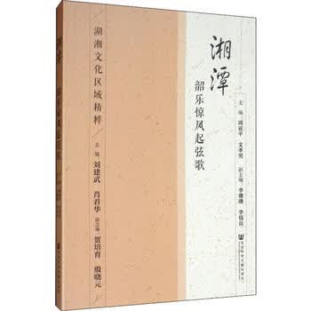 湘潭 韶乐惊凤起弦歌