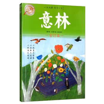 意林合订本300期纪念版第3卷（总第7期-总第9期）