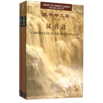 汉书选 (东汉)班固 著;王之光 译 正版书籍 网