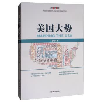 美国大势·2018
