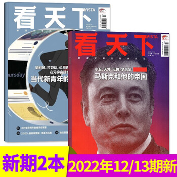 vista看天下杂志2022年5月12/13期新总第557/558期 共2本打包 时事新闻资讯期刊