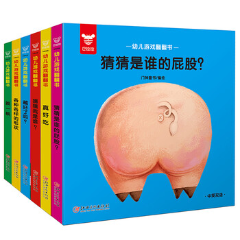 幼儿游戏翻翻书（6册）