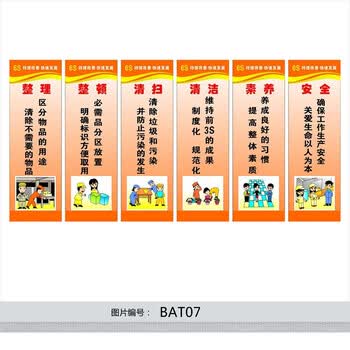 6S宣传画6S标语6S管理6S现场管理6s宣传标语贴纸BAT BAT07 6S管理标语 60*20厘米X6张