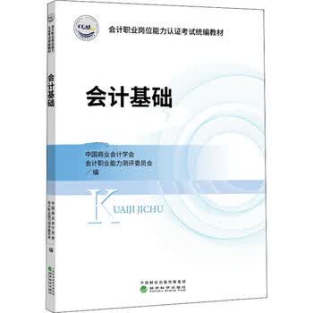 会计基础