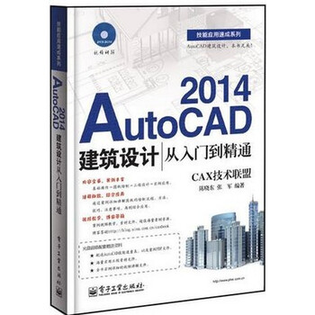 AutoCAD 2014 建筑装饰与室内设计教程