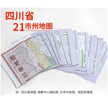 四川省地图 共23张 成都市中心城区图+影像图+21市州地图