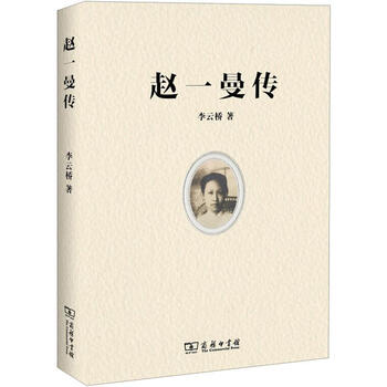 赵一曼传