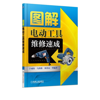 图解电动工具维修速成
