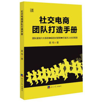 社交电商团队打造手册