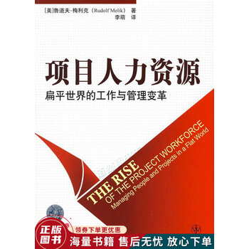 项目人力资源
