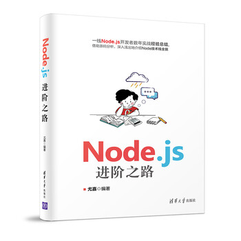 Node.js进阶之路