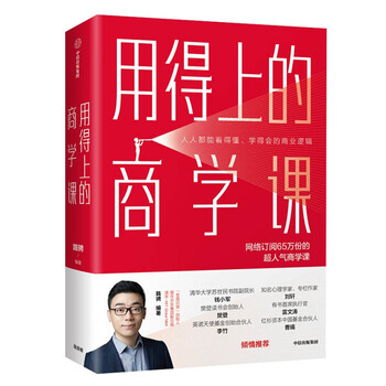 用得上的商学课