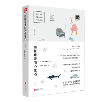 再忙也要用心生活【正版图书】
