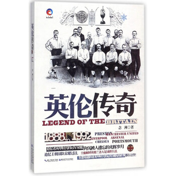 英伦传奇