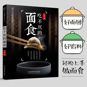 吃不厌的面食 零基础学揉面发面人气美食博主授制作中式面食方法包子馄饨锅贴花样面食易学上手快轻松成为面
