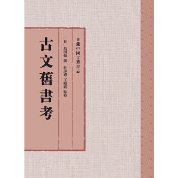 古文旧书考【正版图书】