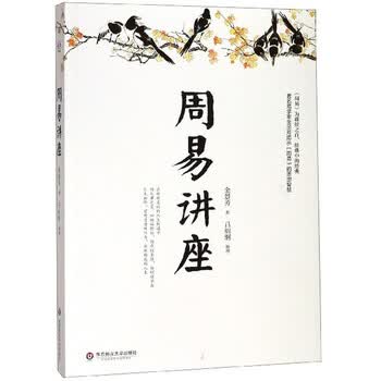 周易讲座
