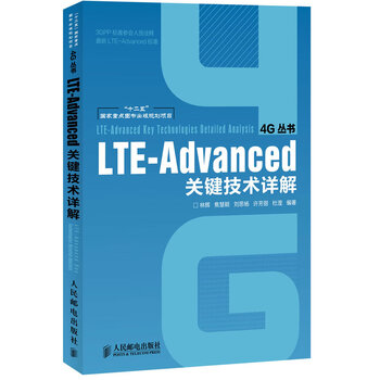LTE-Advanced关键技术详解