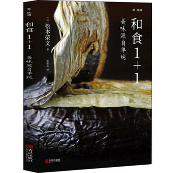 和食1+1