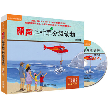 丽声三叶草分级读物 第六级 圣智PM分级读物（套装共16册 点读版 附MP3光盘1张）
