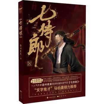 七侍郎