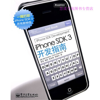 iPhone SDK 3开发指南 [美]达德尼、[美]