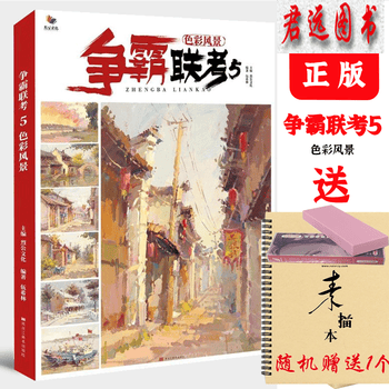 争霸联考5色彩风景 2021烈公文化伍希林水粉色彩风景场景色稿色调步骤对照写生临摹美术高考校考艺考