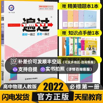 自选】2022版一遍过高中高一必修第一册人教A版必修一同步训练语数英物化生政史地必修1新教材 高一物理必修一人教版