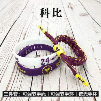 篮球手环夜光男球星库里欧文詹姆斯哈登科比NBA运动手绳硅胶手链 科比 夜光手环单条