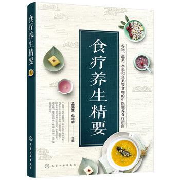 [正版图书]食疗养生精要