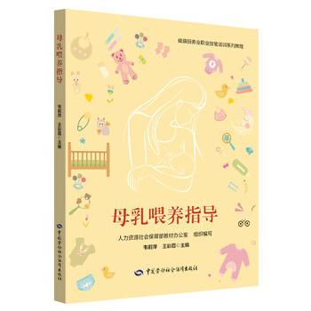 母乳喂养指导