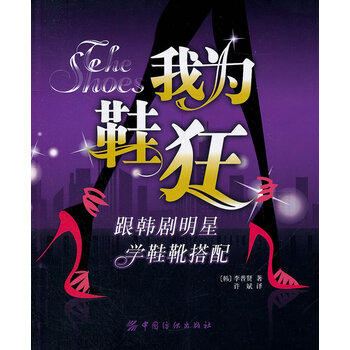 我为鞋狂 时尚/美妆 书籍