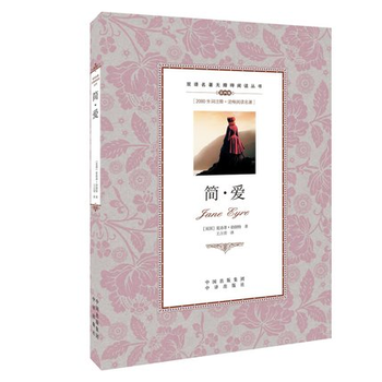 简.爱