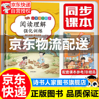 2022新版小学语文同步阅读理解强化训练三年级下册课外阅读理解三年级下册语文课外阅读同步专项强化训练