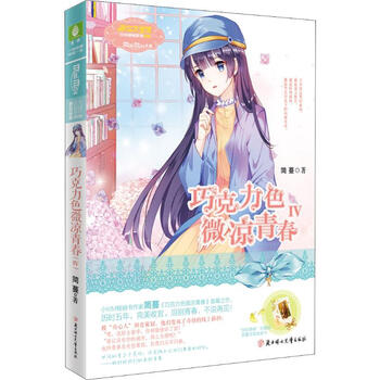 巧克力色微凉青春 4