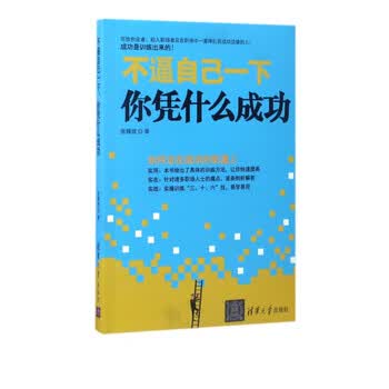 不逼自己一下你凭什么成功
