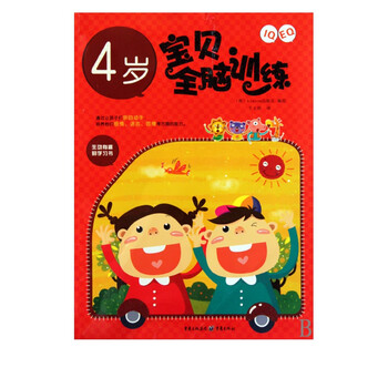 IQ EQ宝贝全脑训练(4岁)