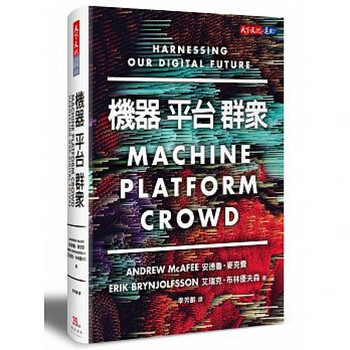 现货台版 机器 平台 群众 如何驾驭我们的数位未来 科技类