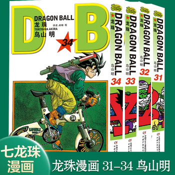 【任拍套装】正版七龙珠漫画书 全套全集1-42册完结篇 童年记忆珍藏 6-12岁少儿读物畅销动漫画书 七龙珠漫画31-34册