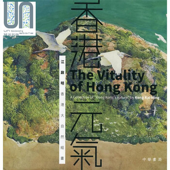香港元气 江启明香港大自然组画 港台艺术 江启明