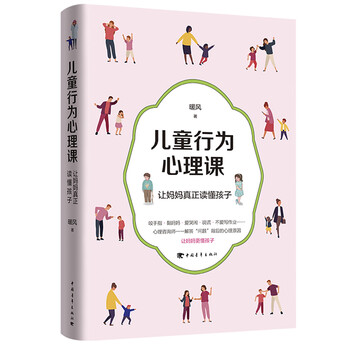 儿童行为心理课——让妈妈真正读懂孩子