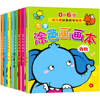 儿童画画本宝宝涂色书幼儿园2-3-6岁涂鸦填色绘本图画绘画册套装 全8册 大开本 共384页