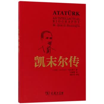 凯末尔传