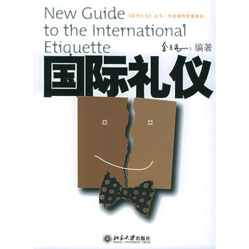 国际礼仪【正版图书】