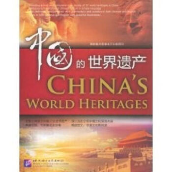 中国的世界遗产(精装版)(含8DVD+1书)