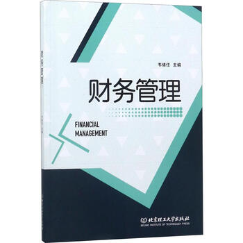 财务管理