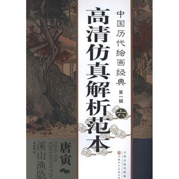 唐寅 溪山渔隐图卷