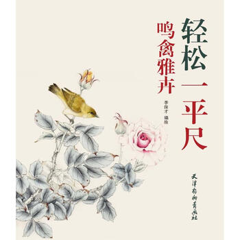 鸣禽雅卉