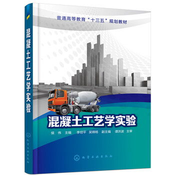 混凝土工艺学实验(侯伟)